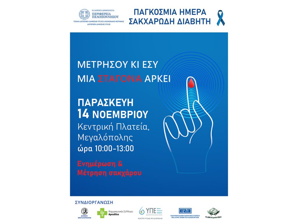 Ανακοίνωση της Περιφέρειας Πελοποννήσου για Κρούσμα Καταρροϊκού Πυρετού ...